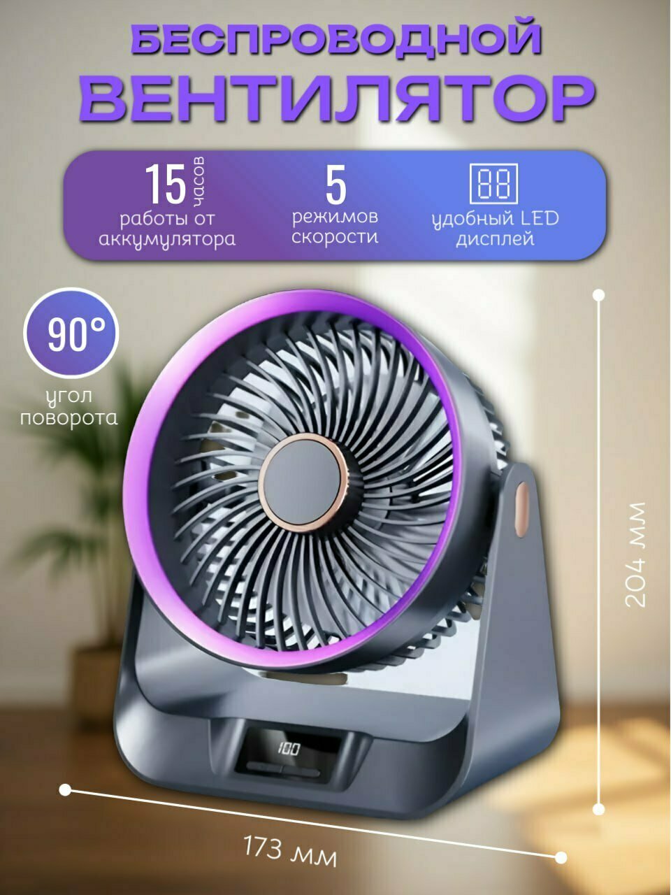 Вентилятор, портативный, осевой, пластиковый, 5 скоростей, площадь 15 м²