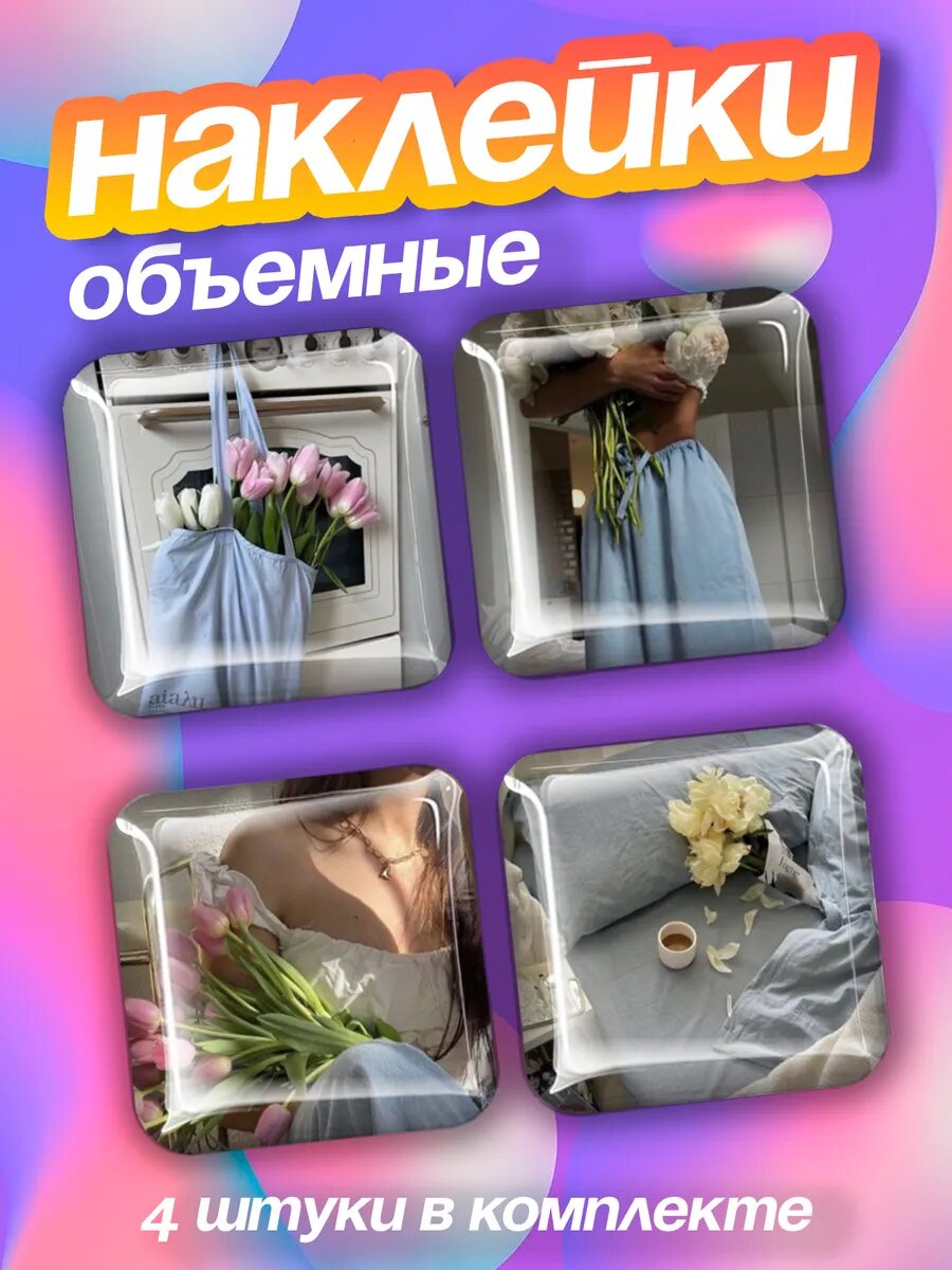 Наклейки на телефон 3д Эстетика Голубой Цветы