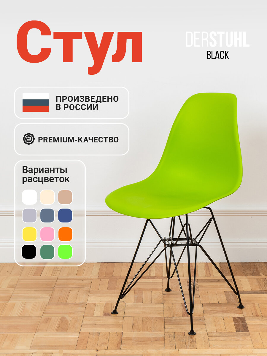 Стул для кухни пластиковый со спинкой обеденный 1 шт, салатовый