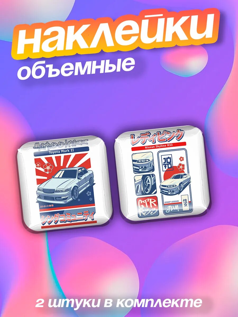Наклейки на телефон 3д стикеры JDM Япония
