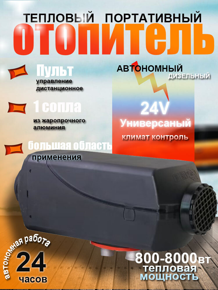 Автономный отопитель автомобильный