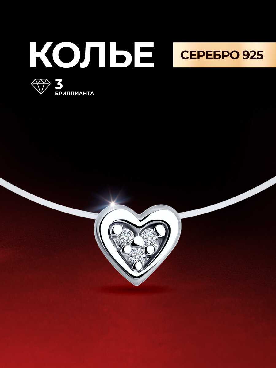 Колье Diamant, серебро, 925 проба, бриллиант