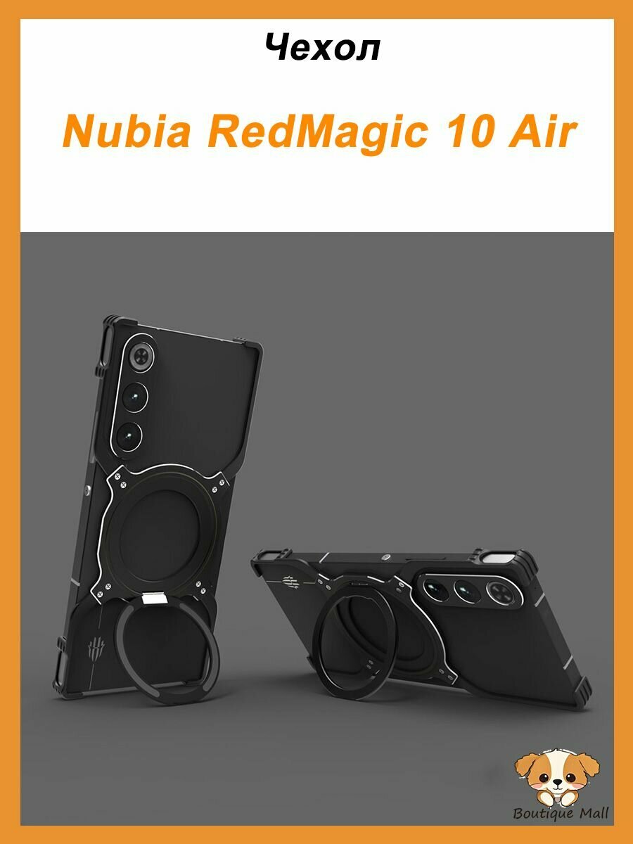 Чехол для Nubia RedMagic 10 Air, Безрамочный чехол с MagSafe и теплоотводом