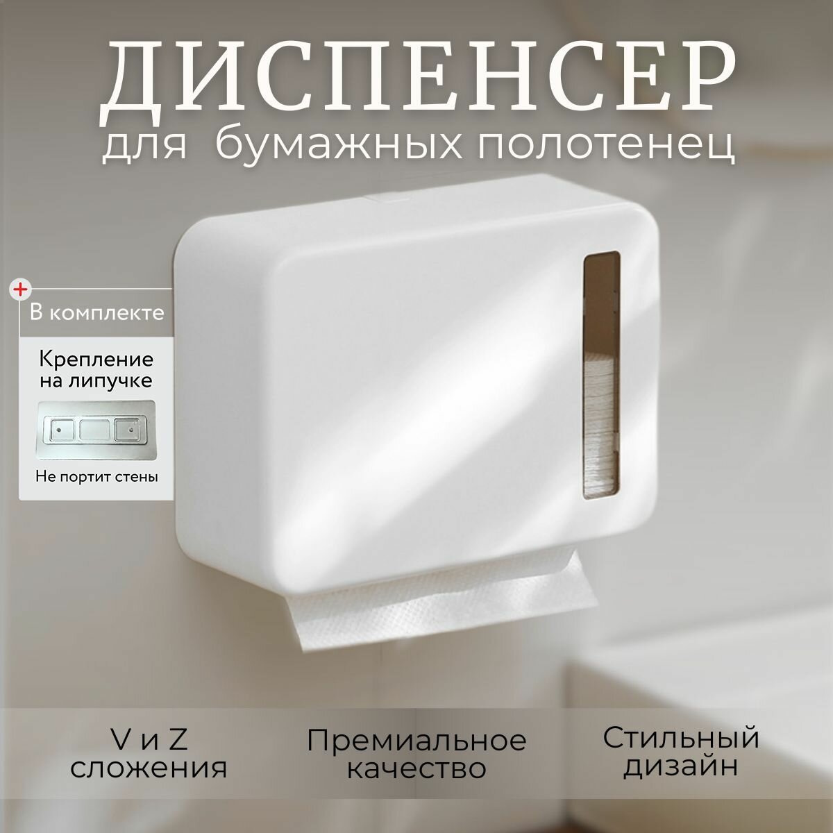 Диспенсер для бумажных полотенец