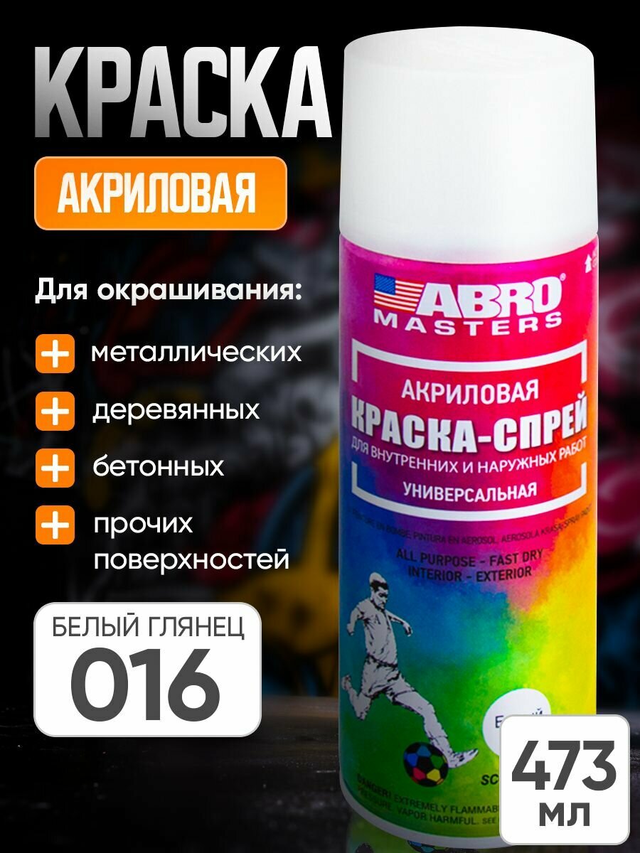 Автокраска ABRO MASTERS, акриловая, для кузова, 473мл, белая, глянцевая