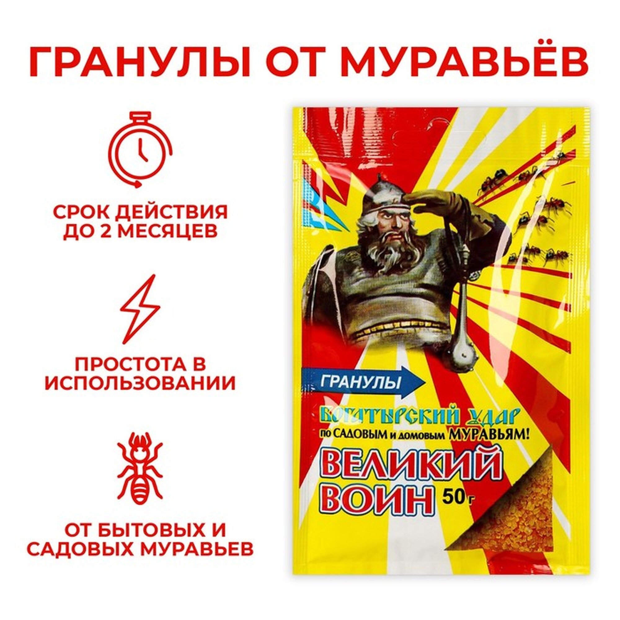 Гранулы Великий Воин Ваше хозяйство, от муравьев, 50г, бежевые
