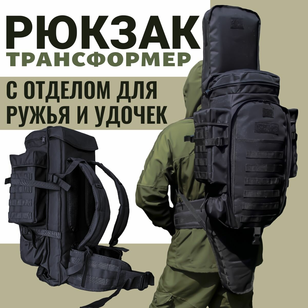 Рюкзак городской походный с отделом для ружья и удочек 55 литров