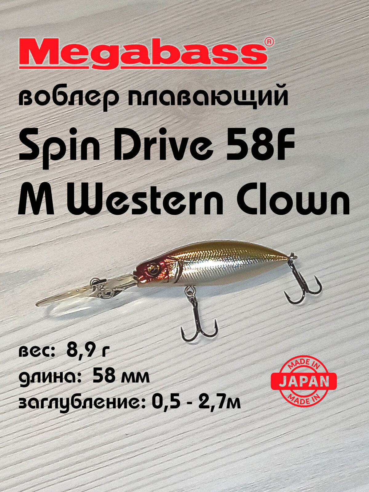 Воблер Megabass Spin Drive 58F 8,9 гр 58мм цвет M Western Clown