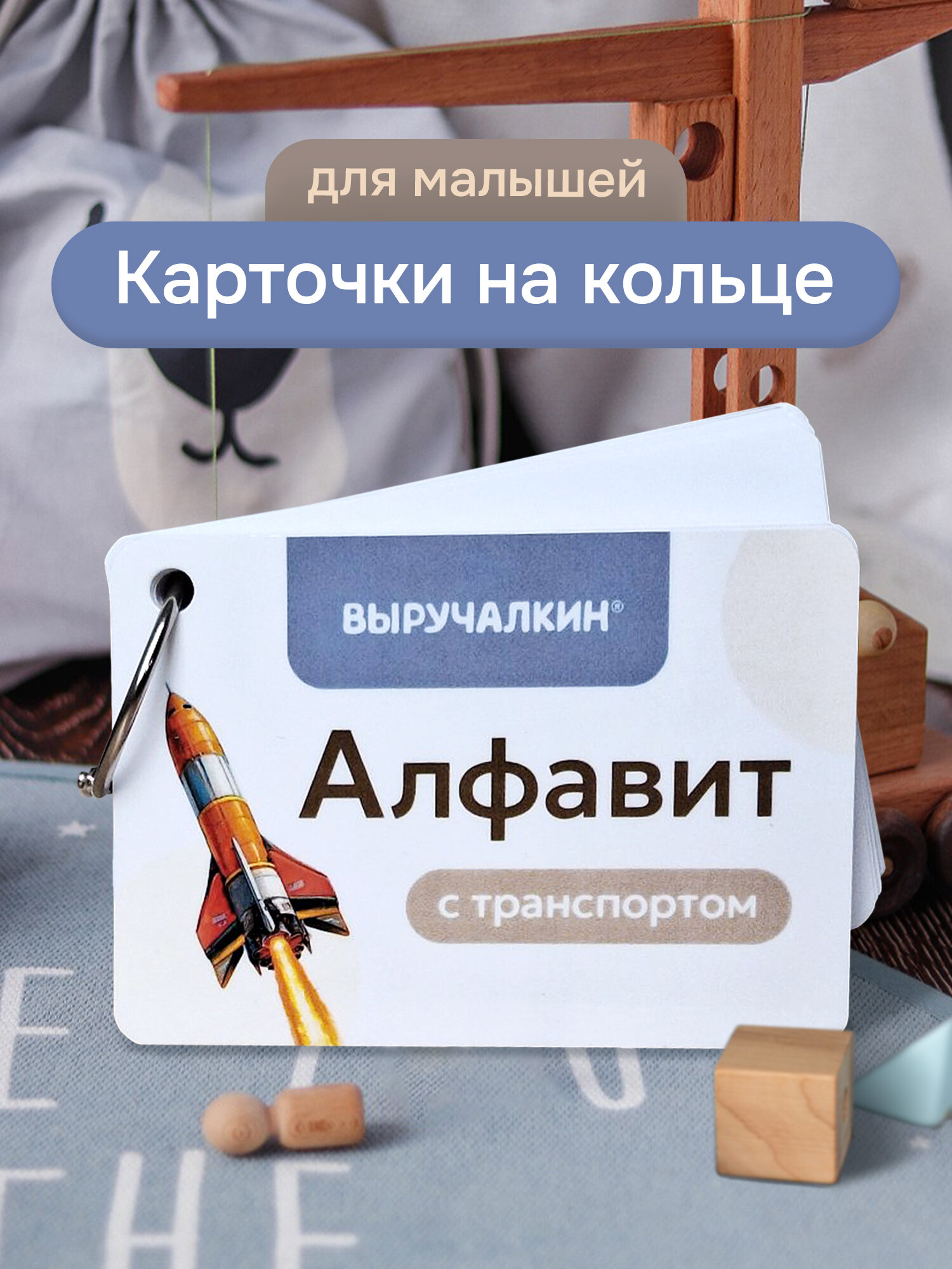 Карточки детские Алфавит «Транспорт»