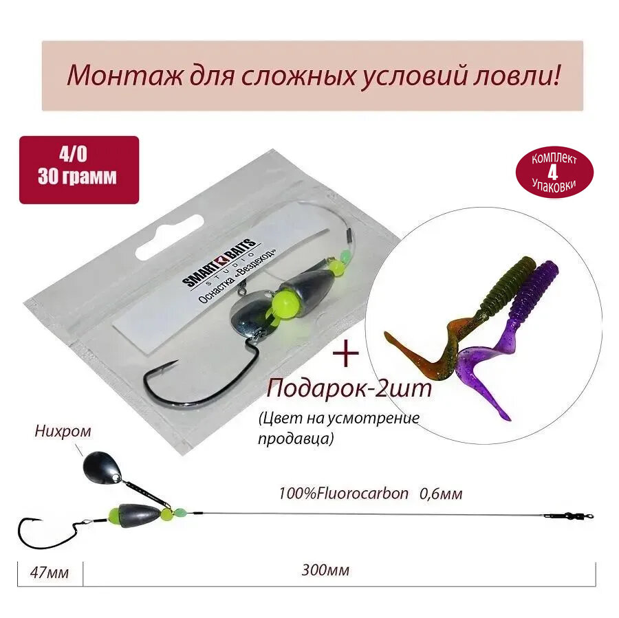 Спиннинговая оснастка "Вездеход" вес 30гр 4шт/уп Smart Baits Studio, рыболовная снасть на хищника, для морской рыбалки