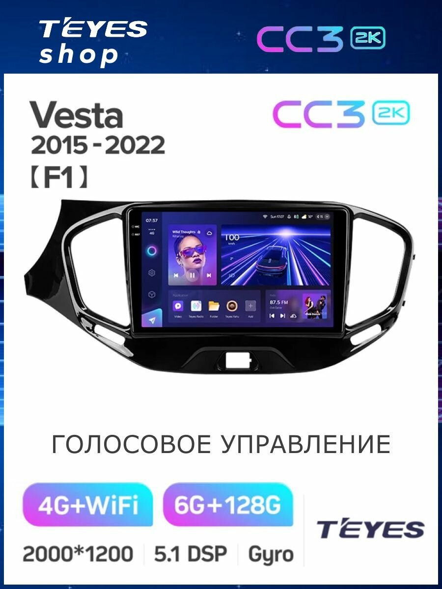 Магнитола Lada Vesta Cross Sport 2015-2023 Teyes CC3 2K 6/128GB, штатная магнитола, 8-ми ядерный процессор, QLED экран