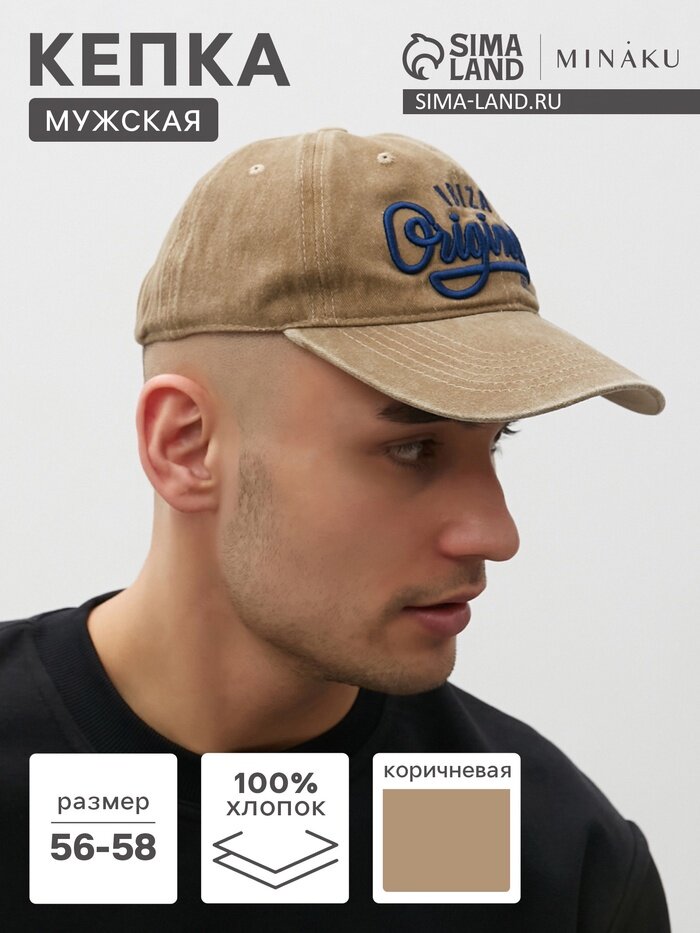Кепка для мужчин