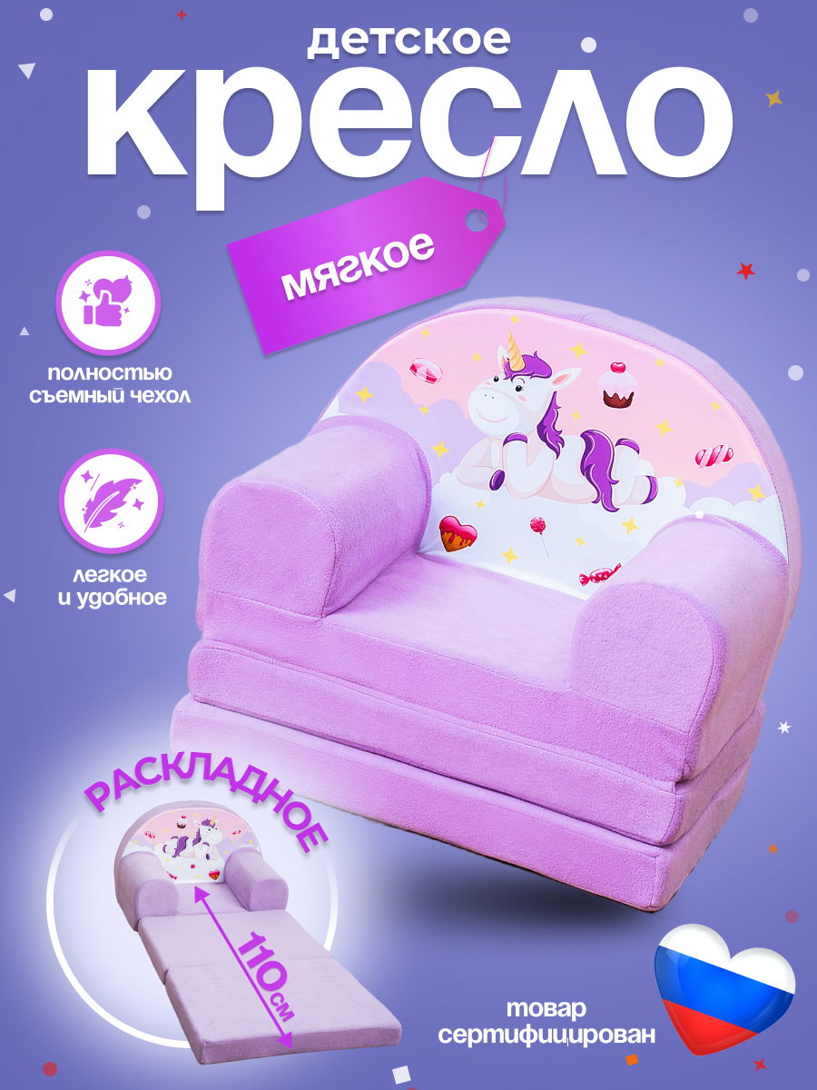 Кресло детское мягкое 2 сложения бескаркасное Единорог (игровое, легкое)