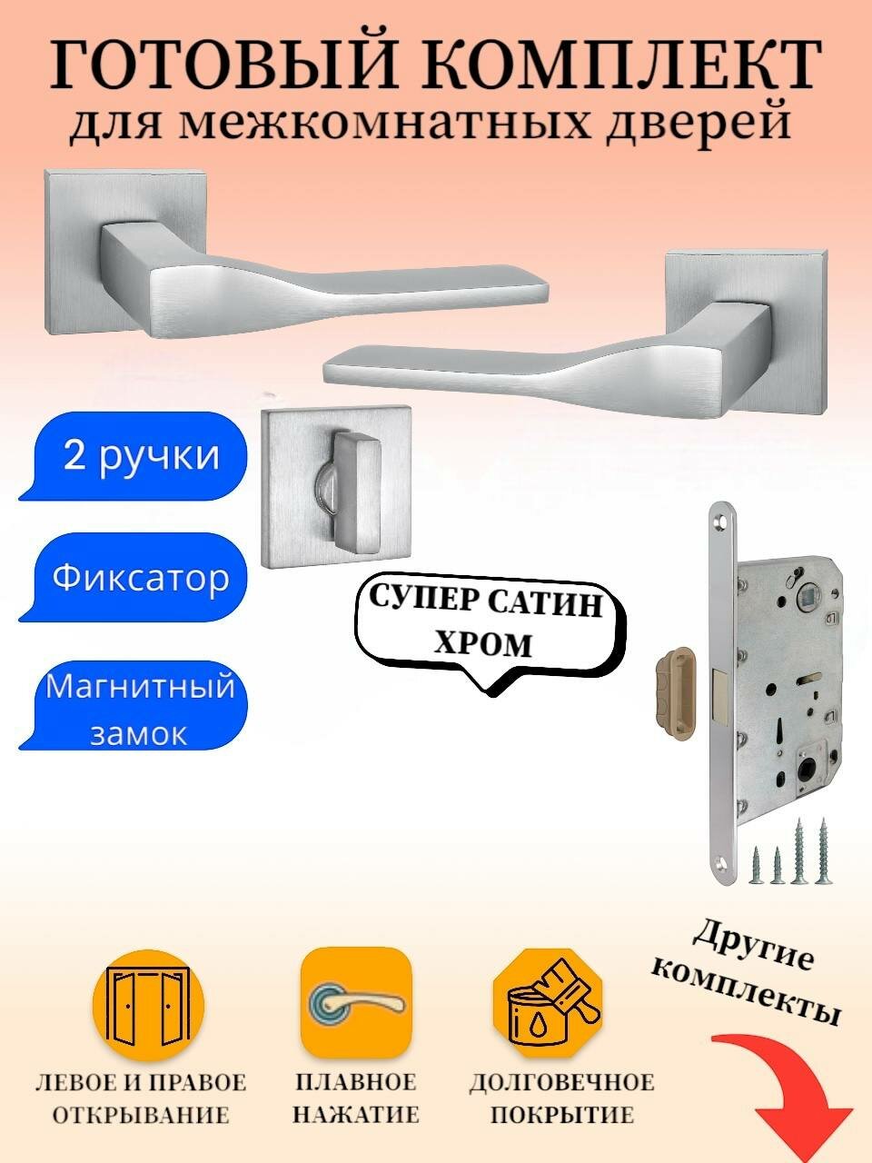 Ручка дверная межкомнатная Renz INDH_324-03_slim_SSC_UN, супер сатин хром (ручка + фиксатор WC + магнитный замок)
