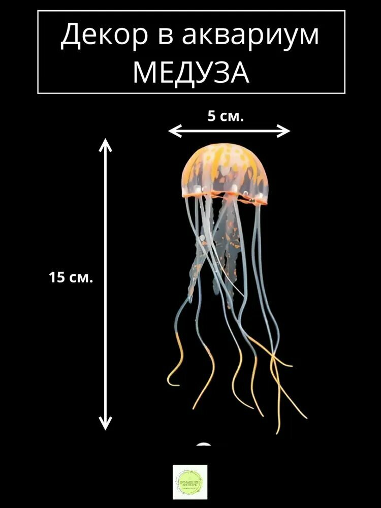 Украшения для аквариума, плавающие, имитация медузы, мягкое силиконовое украшение для аквариума Оранжевый