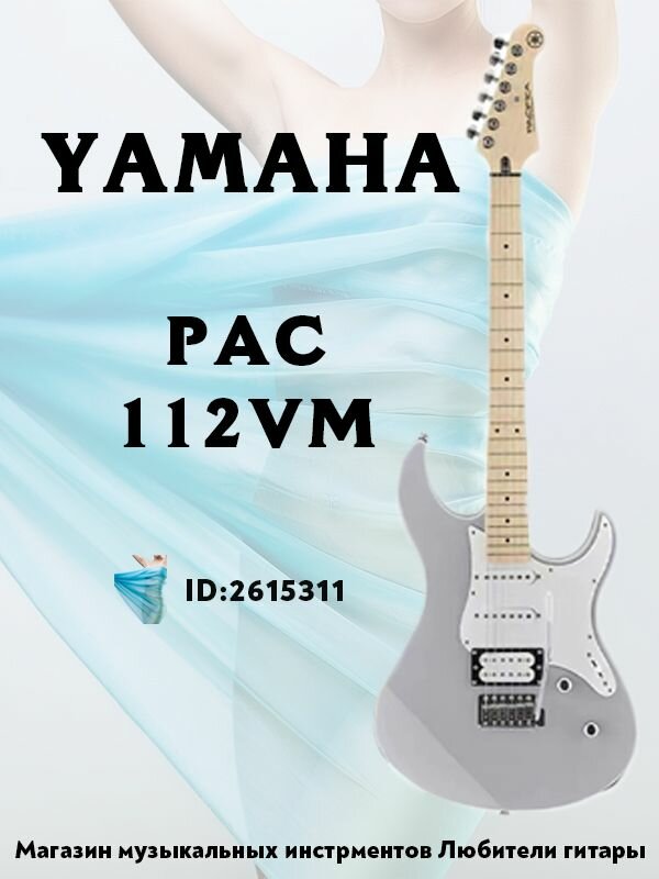 YAMAHA Pac112V 6 струнная электрогитара
