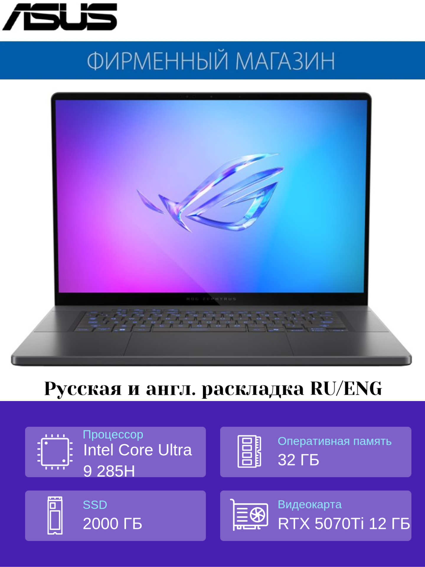 Ноутбук ASUS ROG Zephyrus G16 GU605CR-QR180 Ultra 9-285H/32G/2T SSD/16" 2,5K(2560x1600) OLED 240Hz/RTX 5070Ti 12G/No OS