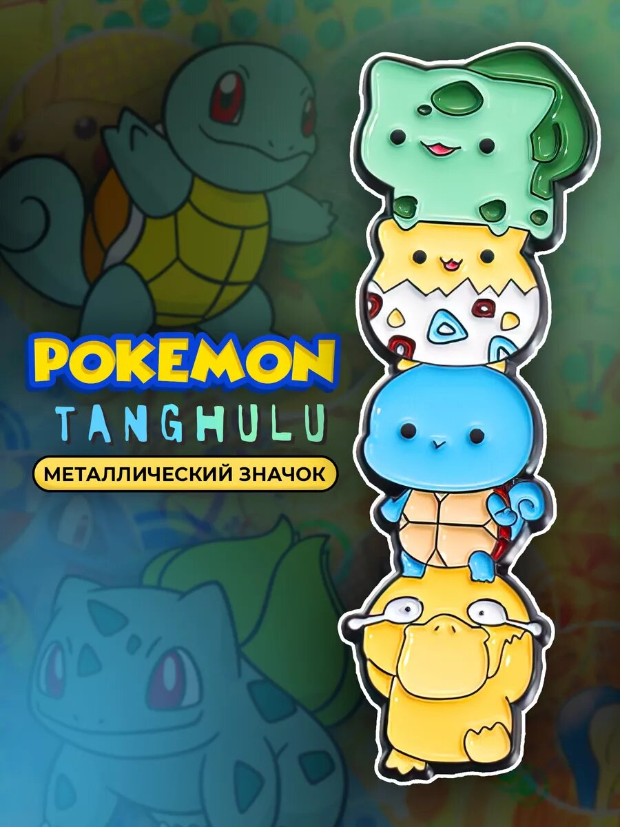 Металлический значок на рюкзак Pokemon Team 55 мм