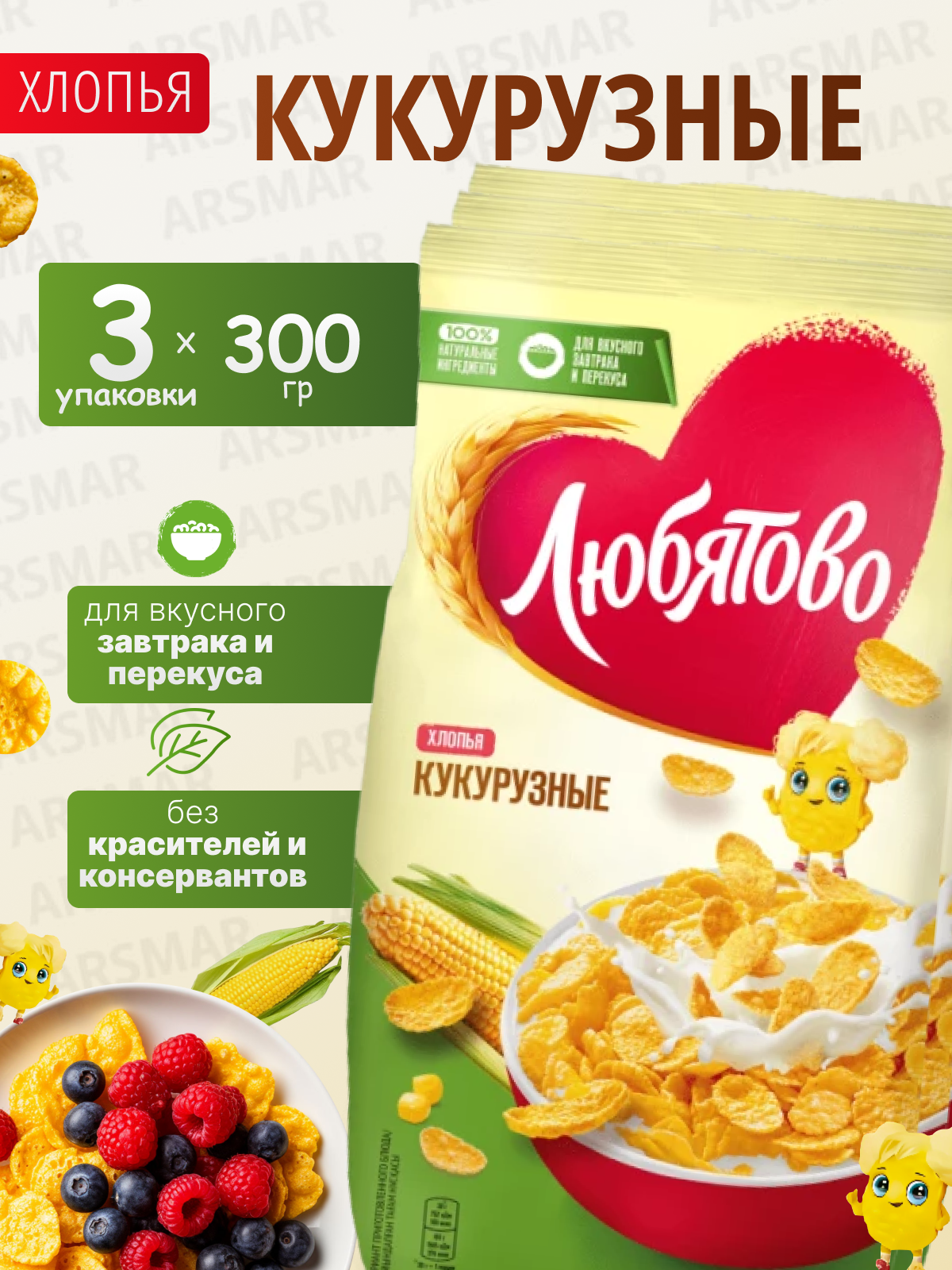 Хлопья кукурузные "Любятово" "Готовый завтрак" без добавок, без глютена, 3шт по 300гр