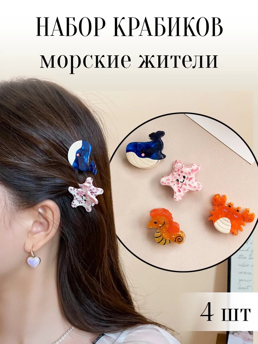 Крабики морские