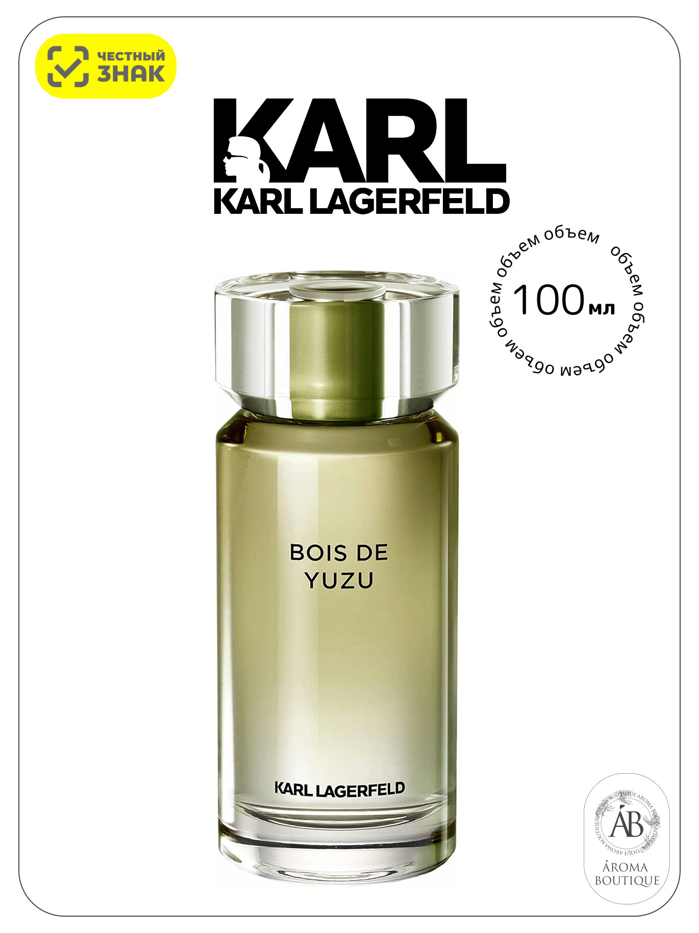 Туалетная вода Karl Lagerfeld "Bois De Yuzu" Eau De Toilette, мужская, 100 мл
