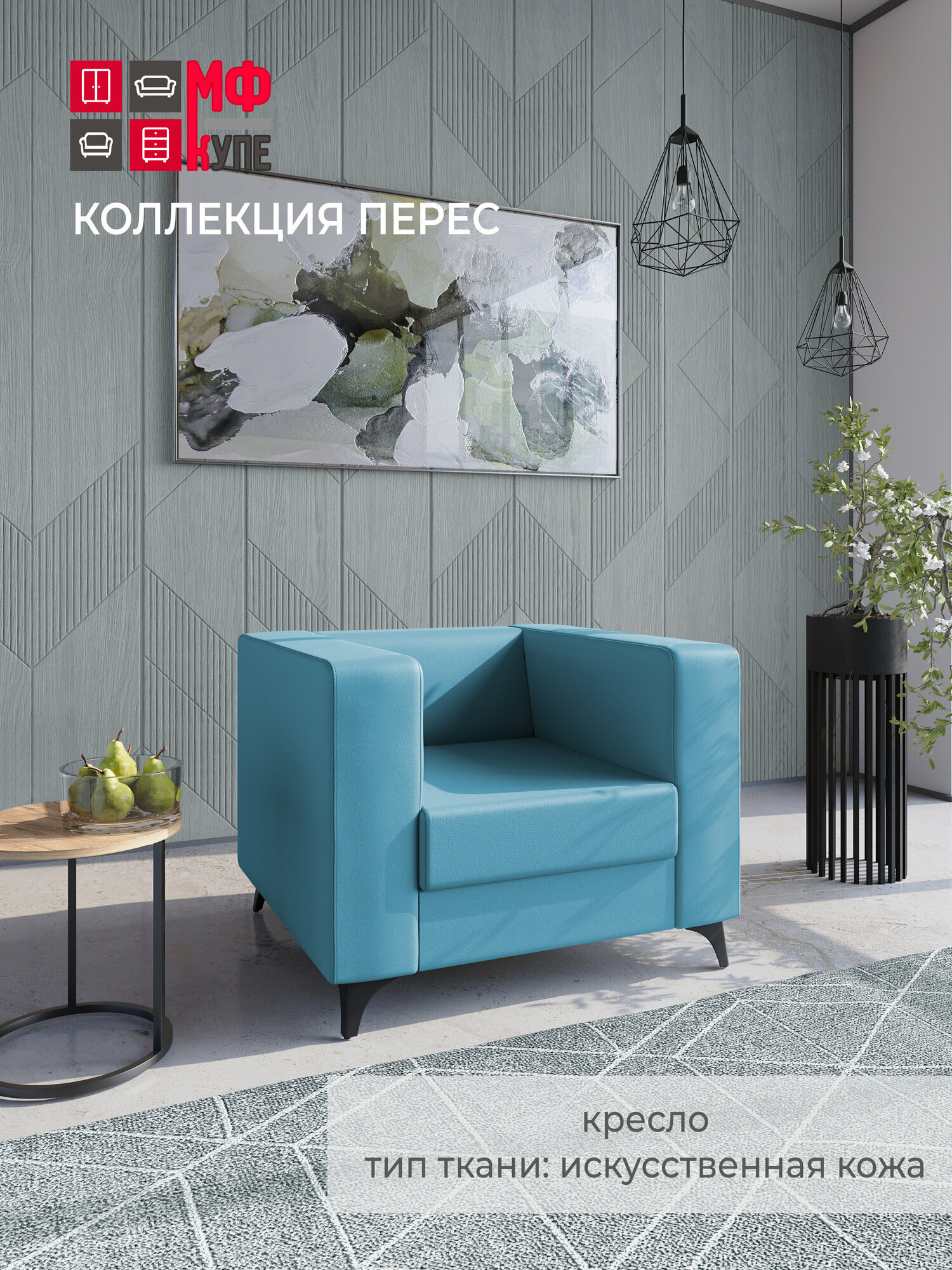 Кресло офисное, нераскладное Перес в цвете голубой (Галакси Лайт Блу), искусственная кожа