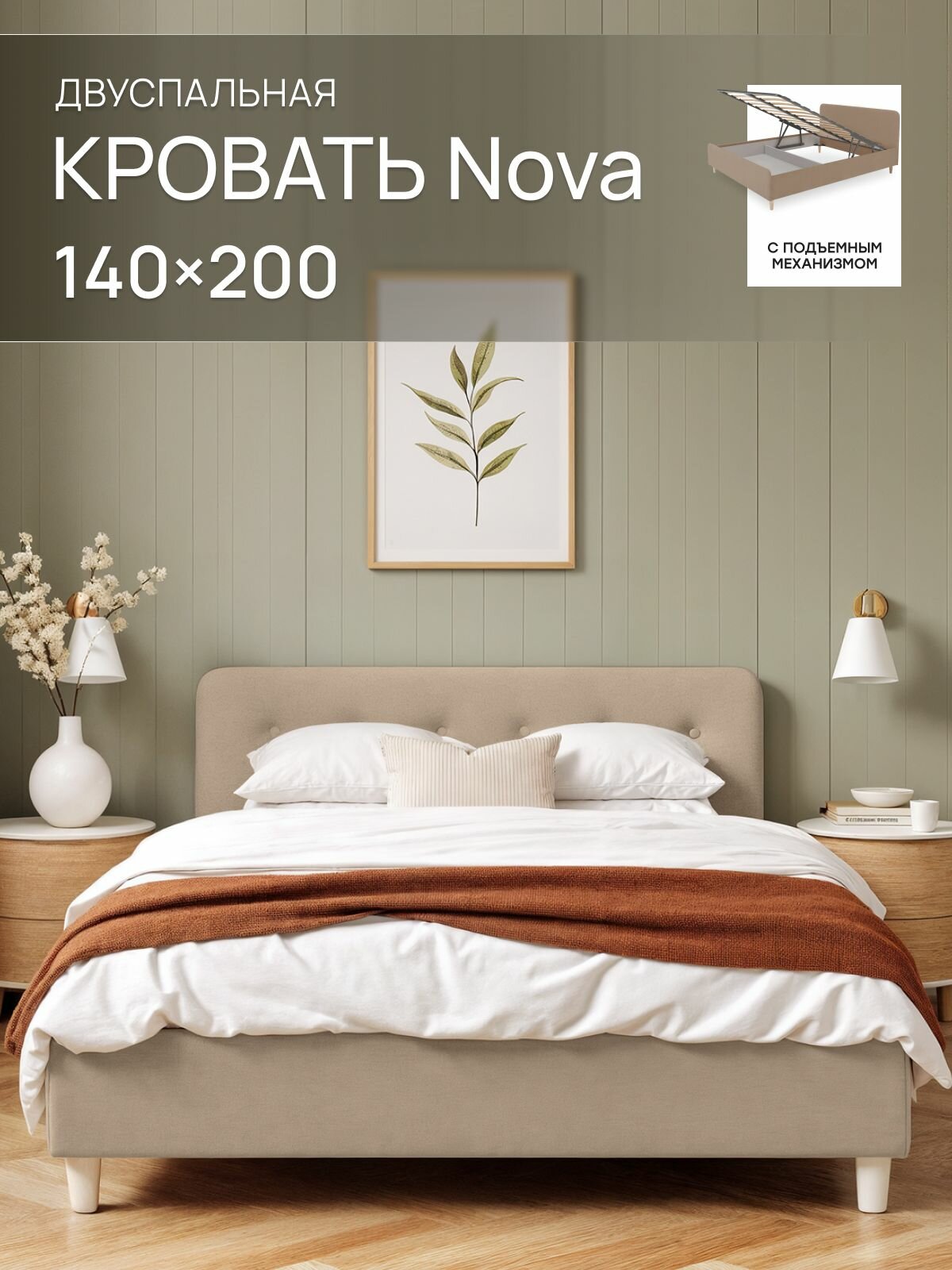 Двуспальная кровать 140х200 с подъемным механизмом, "Nova" с мягким изголовьем. Велюр Dakota 3 Бежевый