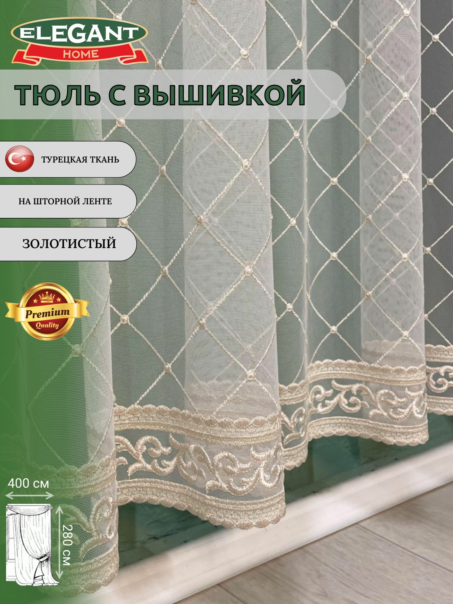 Тюль с вышивкой на сетке