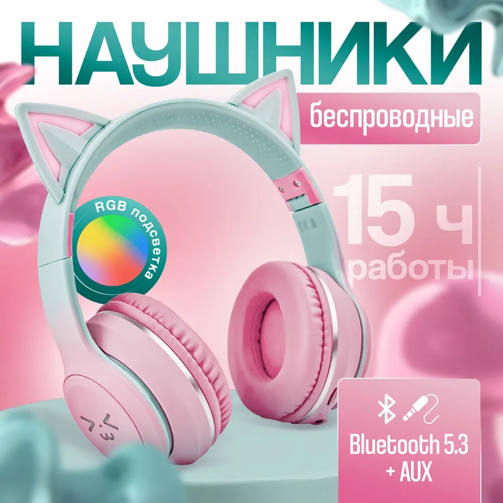Наушники DOYO, с кошачьими ушками, с RGB-подсветкой, время работы до 15 ч, Bluetooth 5.3