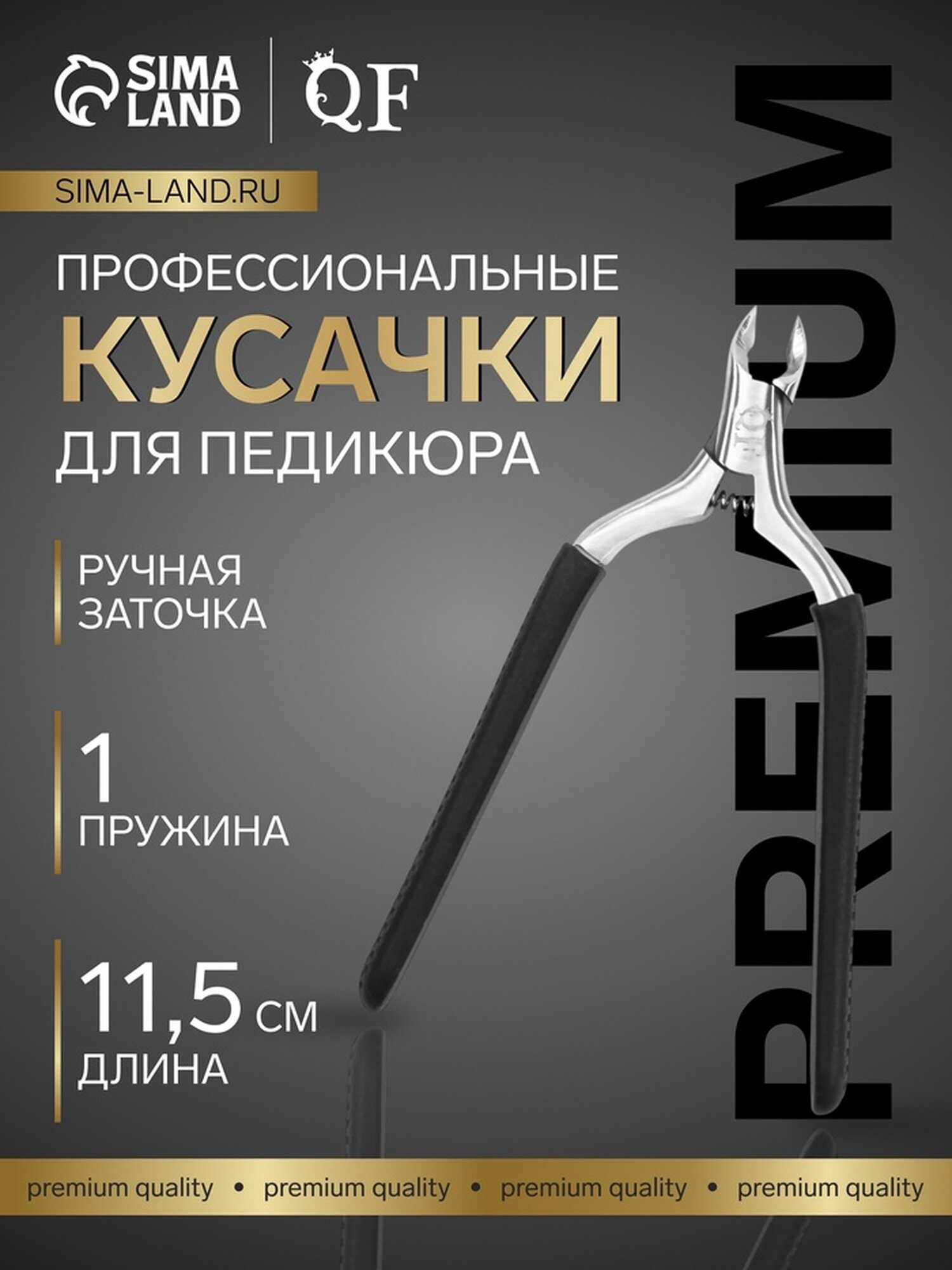 Кусачки педикюрные «Premium», скрытая пружина, 11.5 см, длина лезвия - 6 мм, чёрные, серебристые