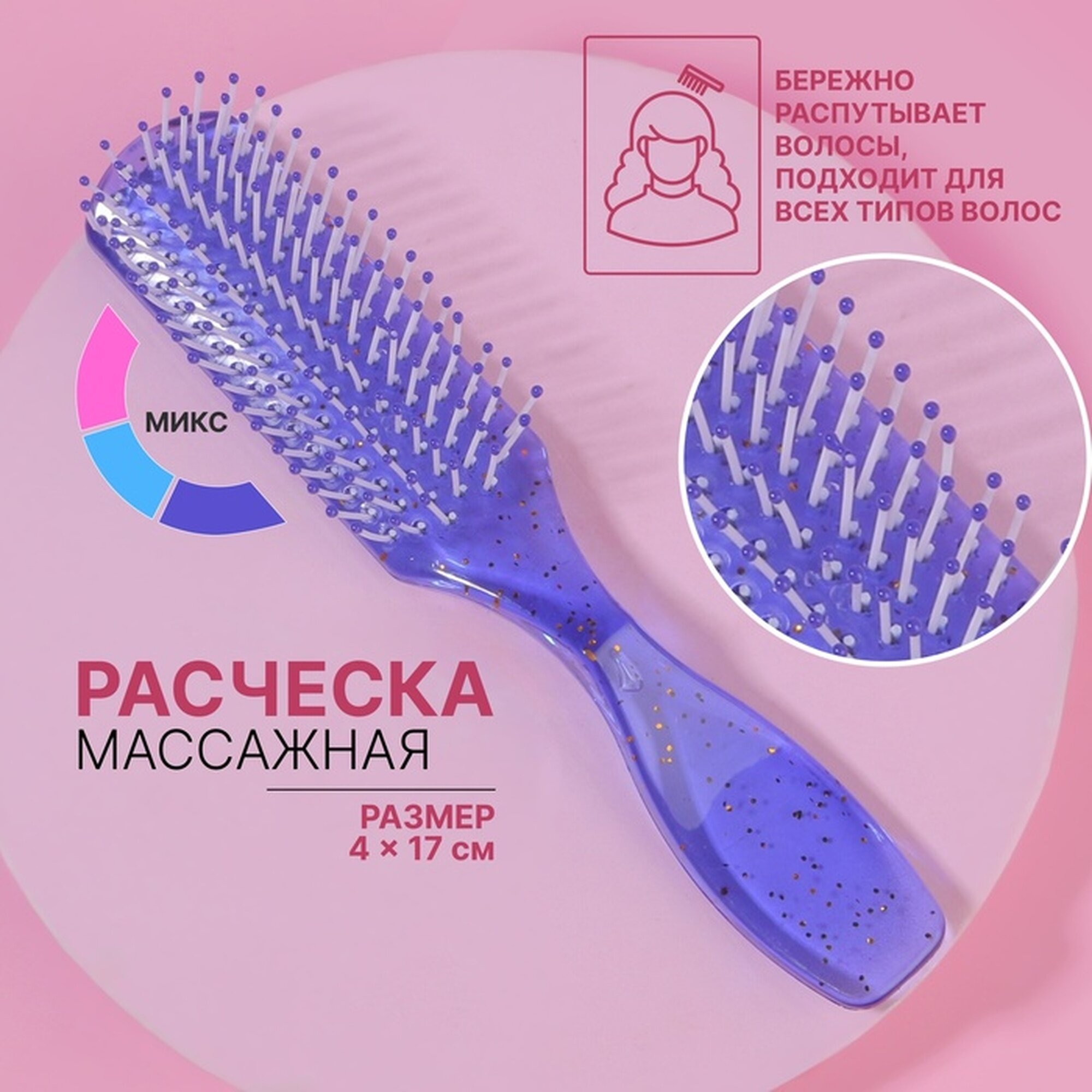 Расчёска Queen Fair, массажная, для вьющихся и нарощенных волос, 4×17 см