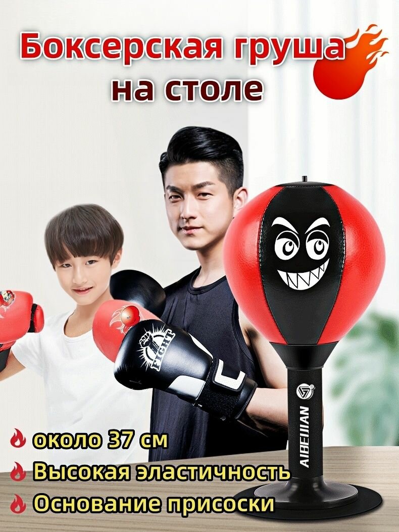 Груша боксерская детская, Поставьте на рабочий стол или стену, для бокс, красный,37cm