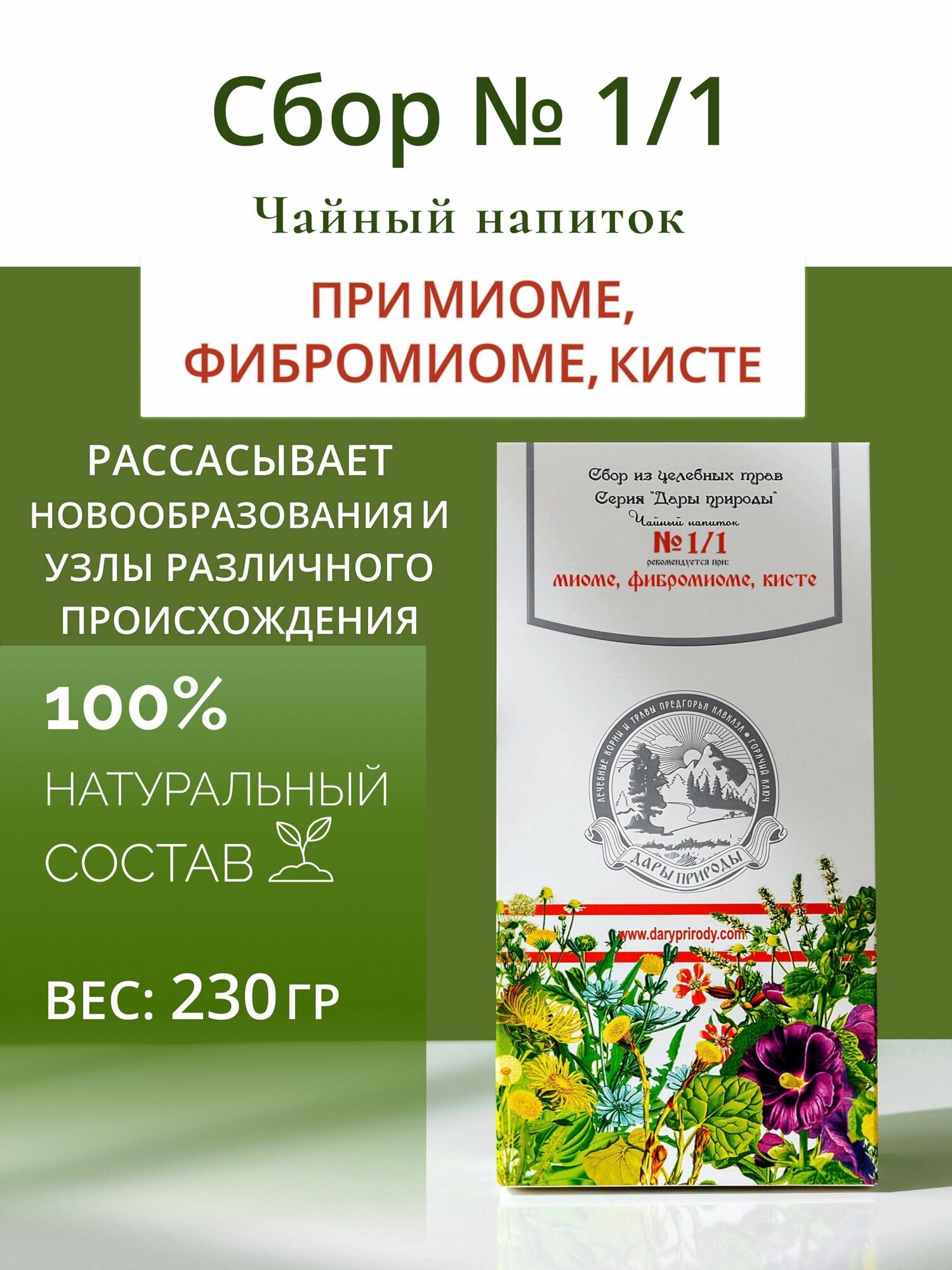 Травяной сбор № 1/1 чай при миоме фибромиоме кисте