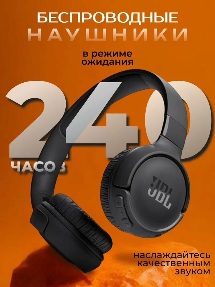 Беспроводные накладные наушники JB L510 с Bluetooth 5.3, шумоподавлением и микрофоном