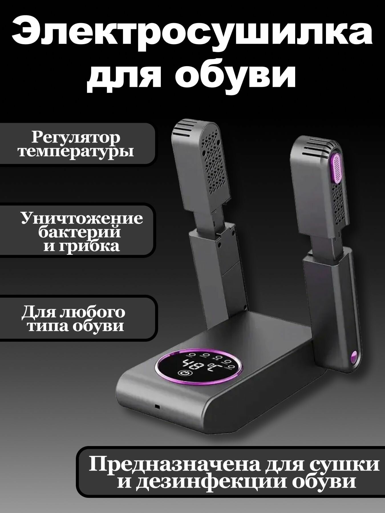 Электросушилка для обуви