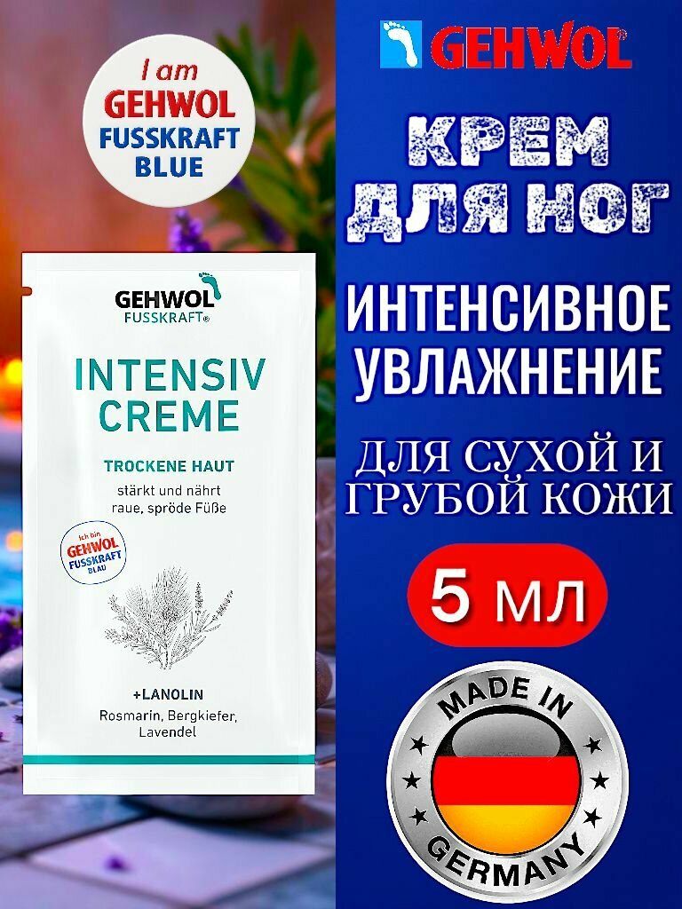 5 мл. Бальзам для сухой, грубой кожи - Gehwol Fusskraft Blue / Blau / Bleu