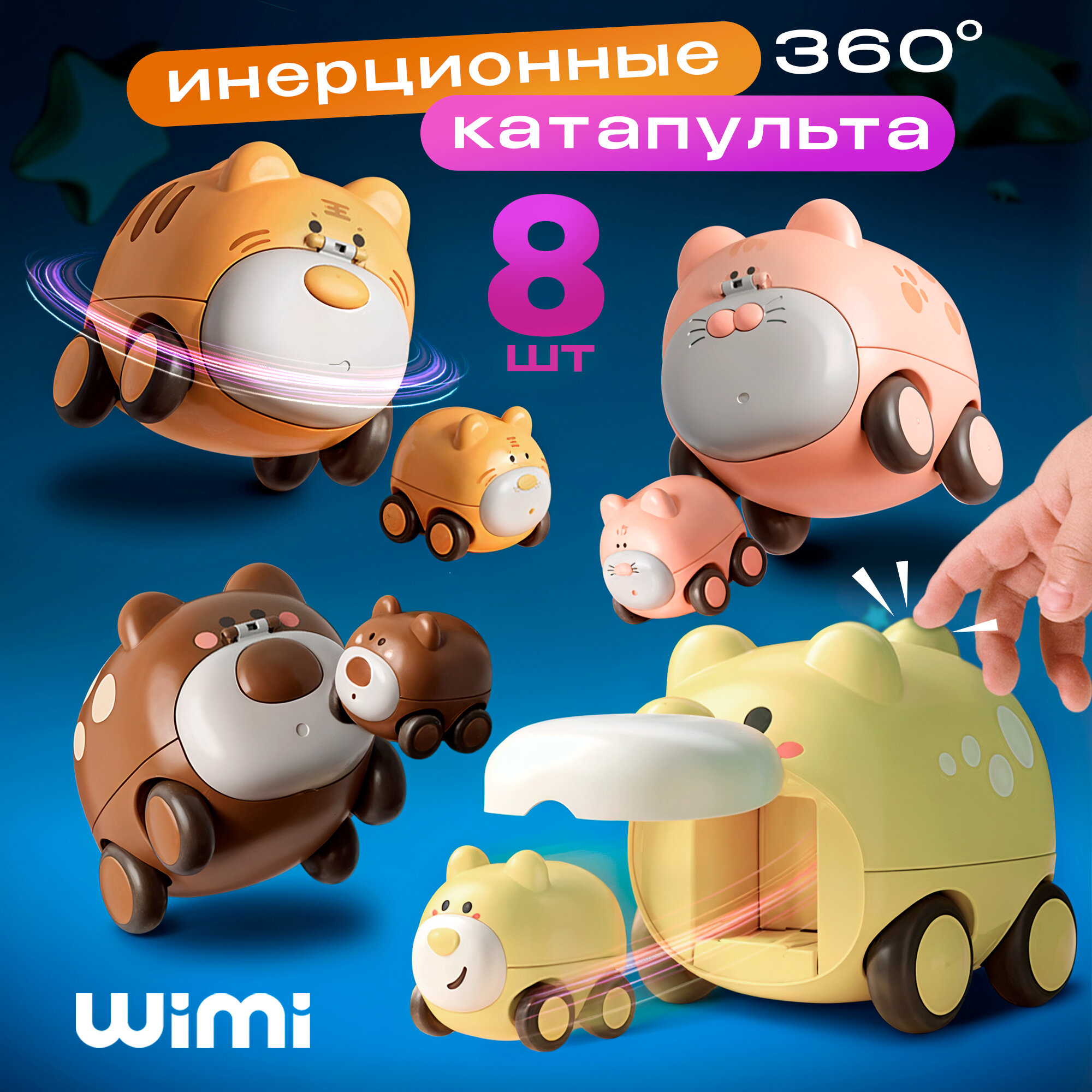 Машинки для детей WiMi мини набор, инерционные маленькие с катапультой