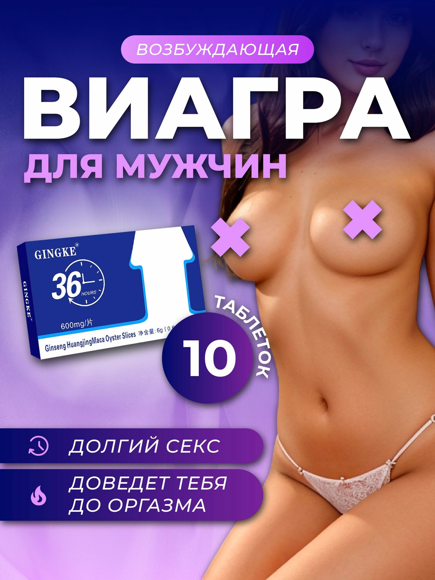 Виагра для мужчин быстродействующая, возбудитель для мужчин, "Bom", 10 шт, виагра, товары для взрослых 18+