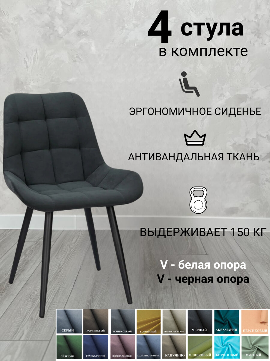 Комплект стульев