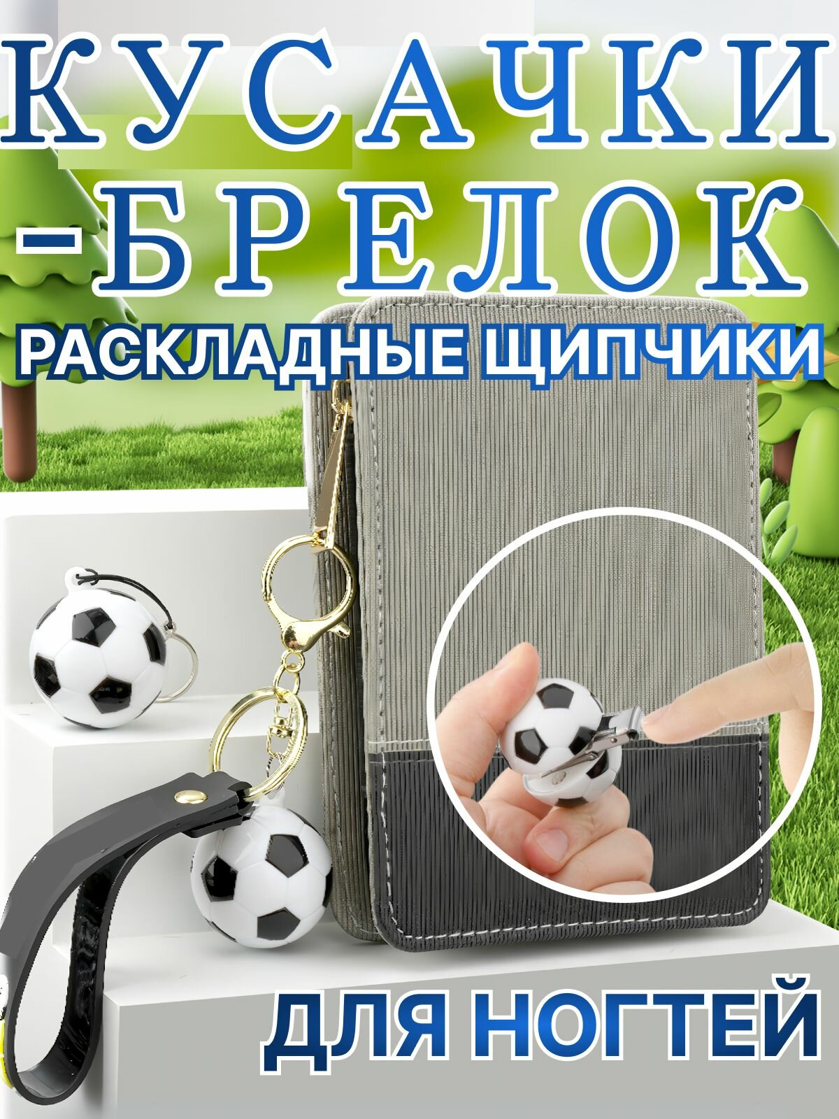 Книпсер