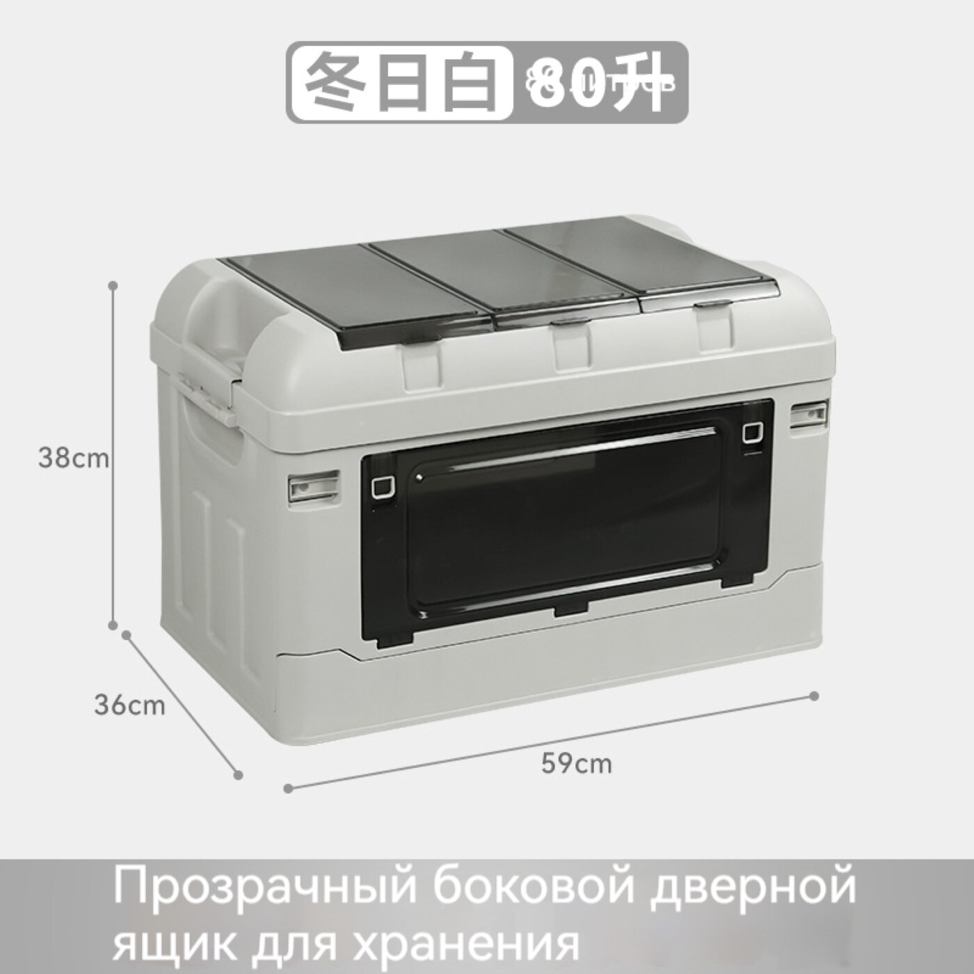 Yuecar-ящик для хранения, автомобильный ящик для хранения, Двусторонняя дверь с тремя крышками, 80л, белый