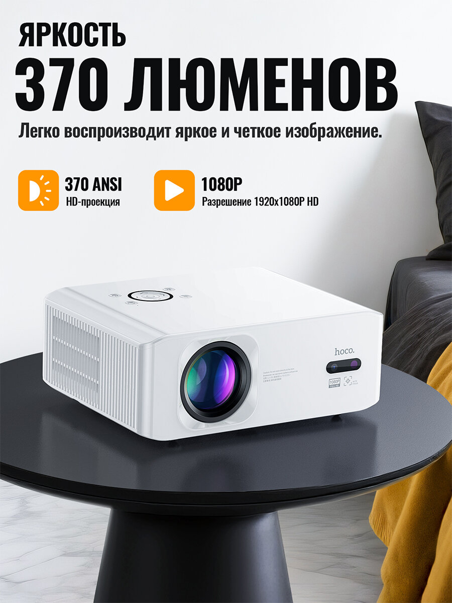 Проектор HOCO DT3