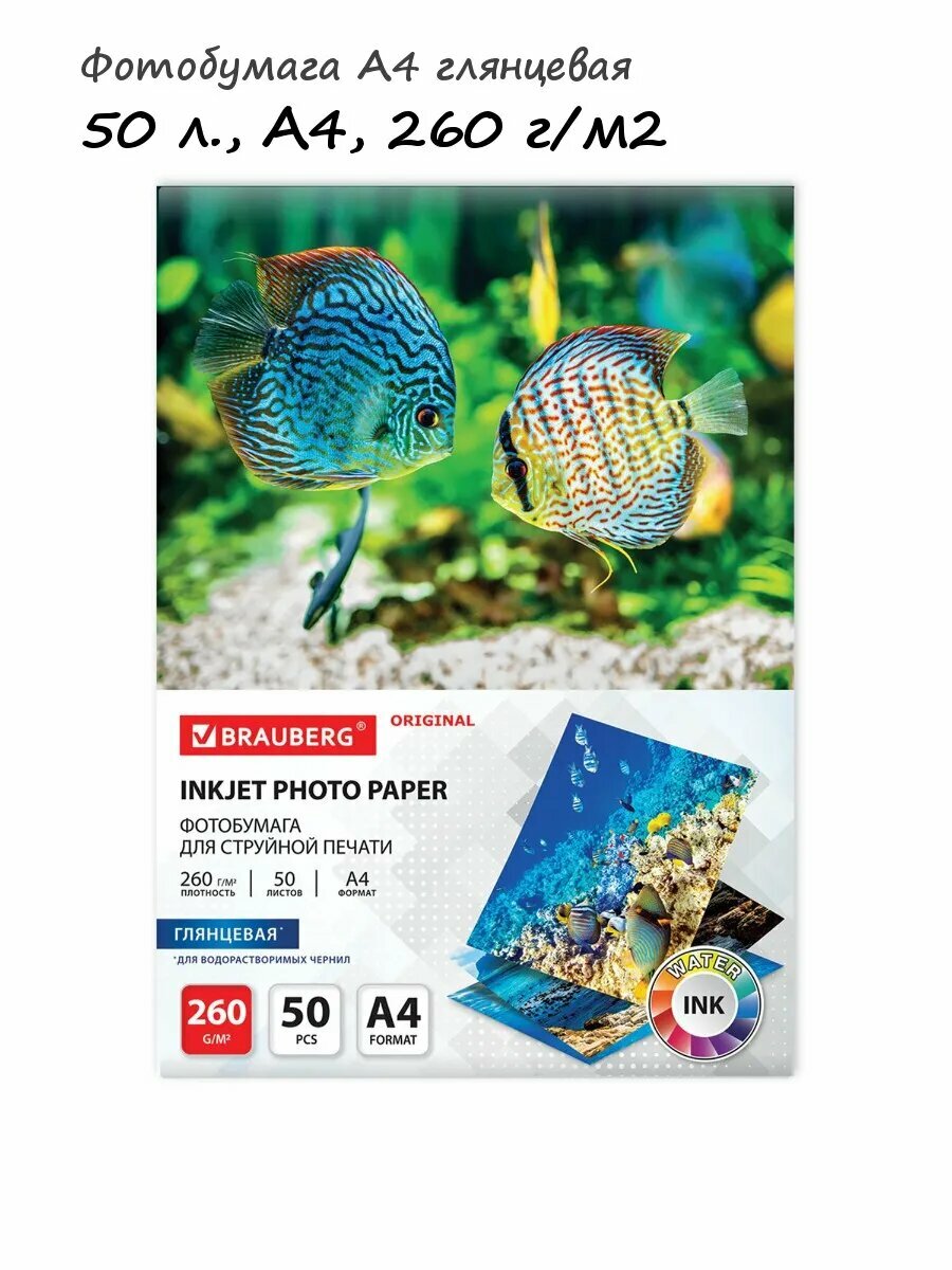 Фотобумага А4 глянцевая 50л, арт. 363992