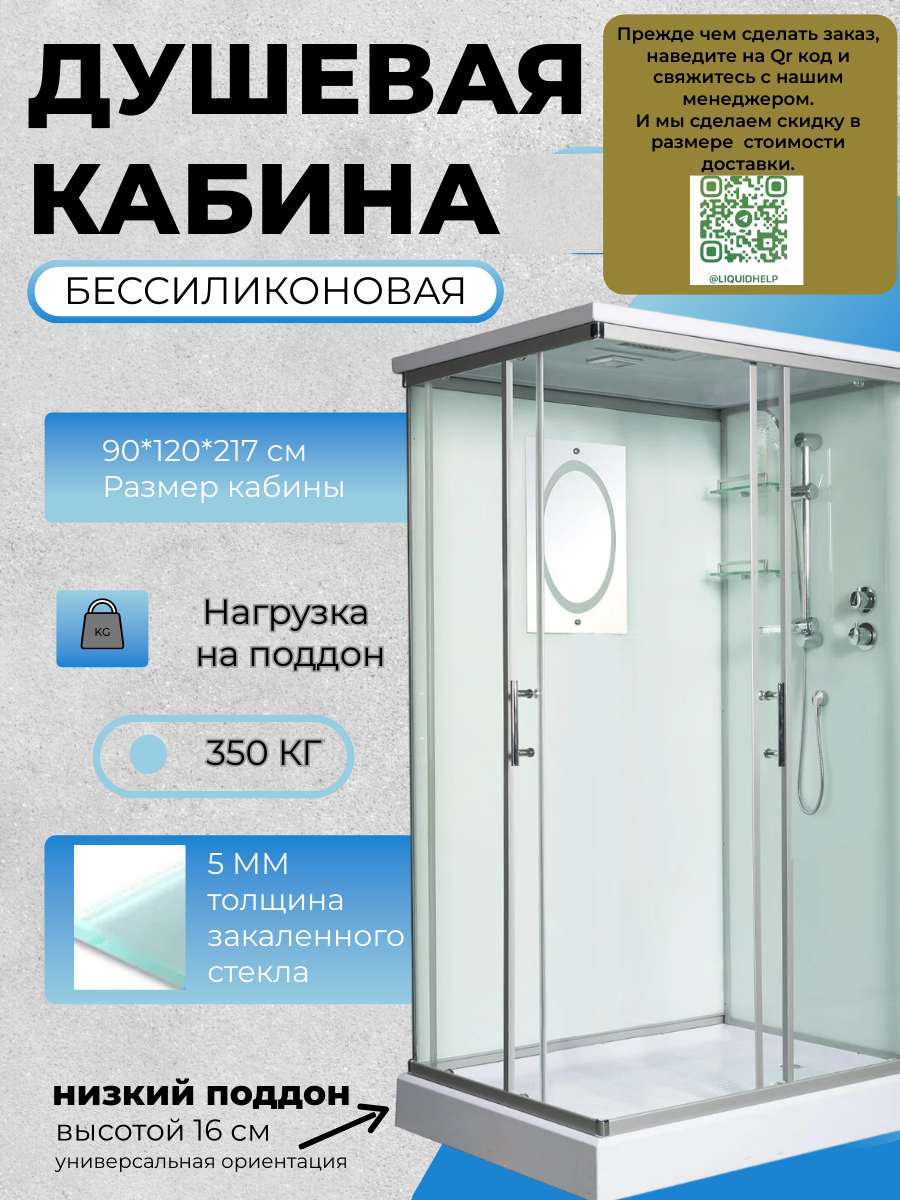 Душевая кабина WeltWasser LAINE 1204 с крышей, размер: 90х120х217 см, низкий поддон 16 см