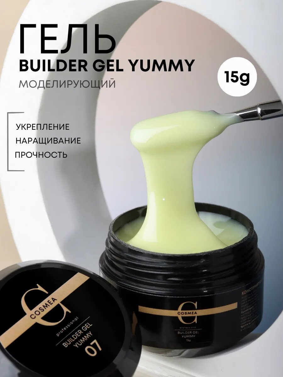 Гель для наращивания Cosmea Professional, 15г, желтый, моделирующий