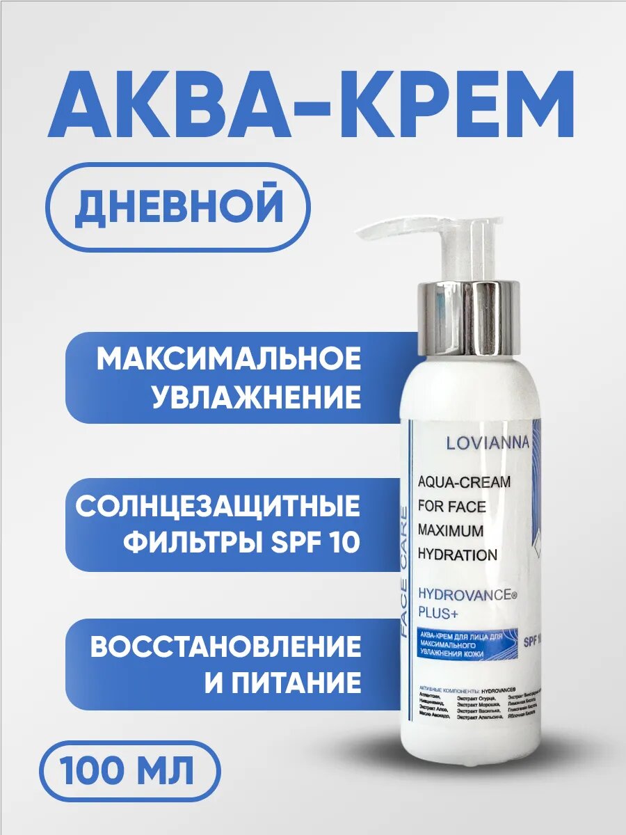 Аква-крем LOVIANNA для лица для максимального увлажнения кожи с комплексом HYDROVANCE PLUS+ и защитой SPF10, 100 мл