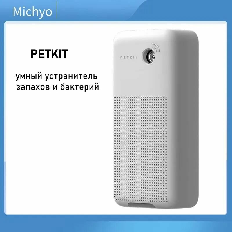 Устранитель запахов Petkit Smart Spray, для собак, с батарейками, жидкость в комплекте