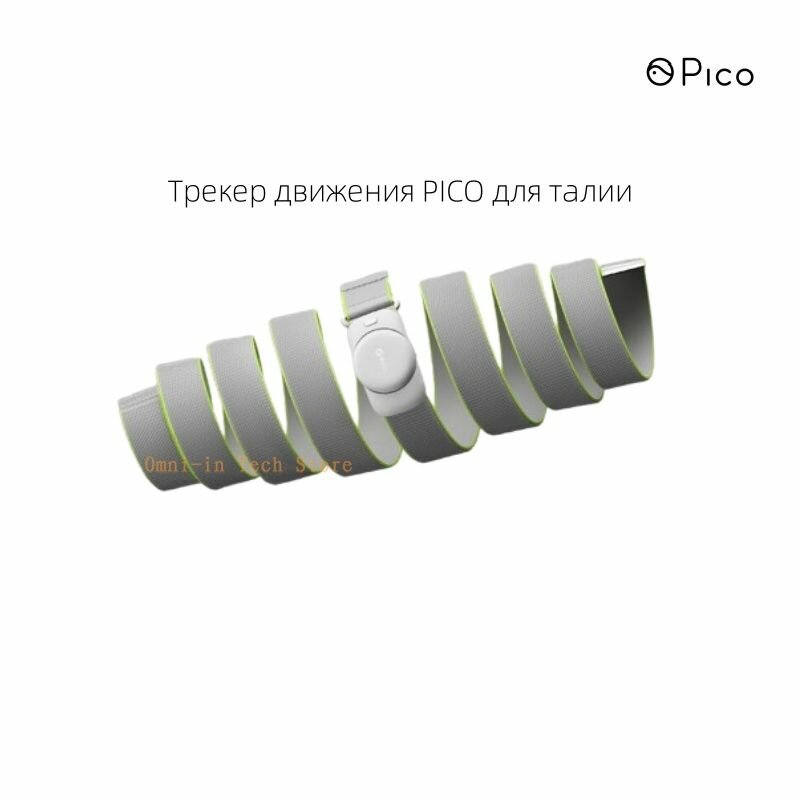 Трекер PICO, поясной, для талии, VR-аксессуар, питание от аккумулятора