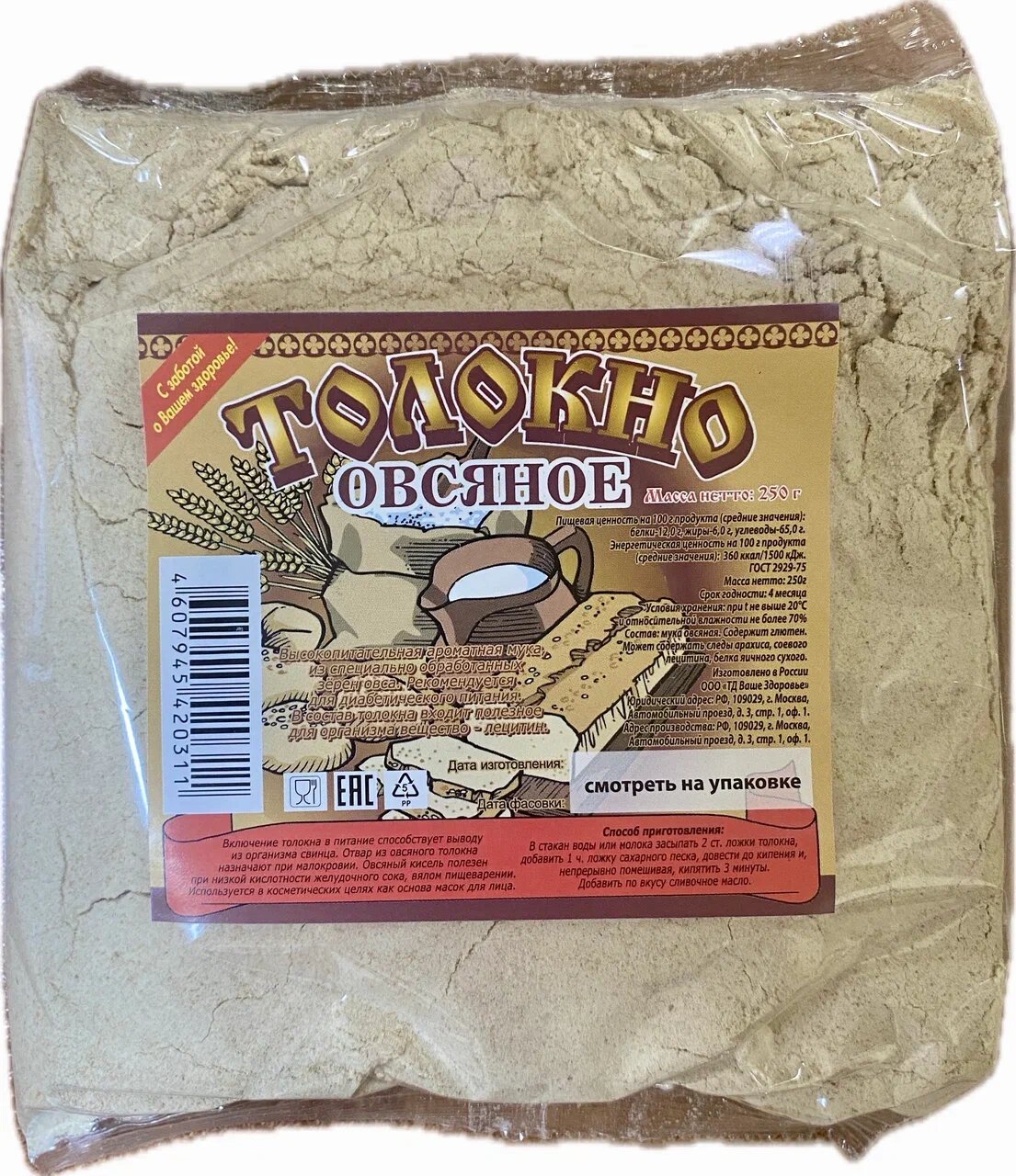 Толокно Ваше здоровье, овсяное, высший сорт, мелкий помол, 250г