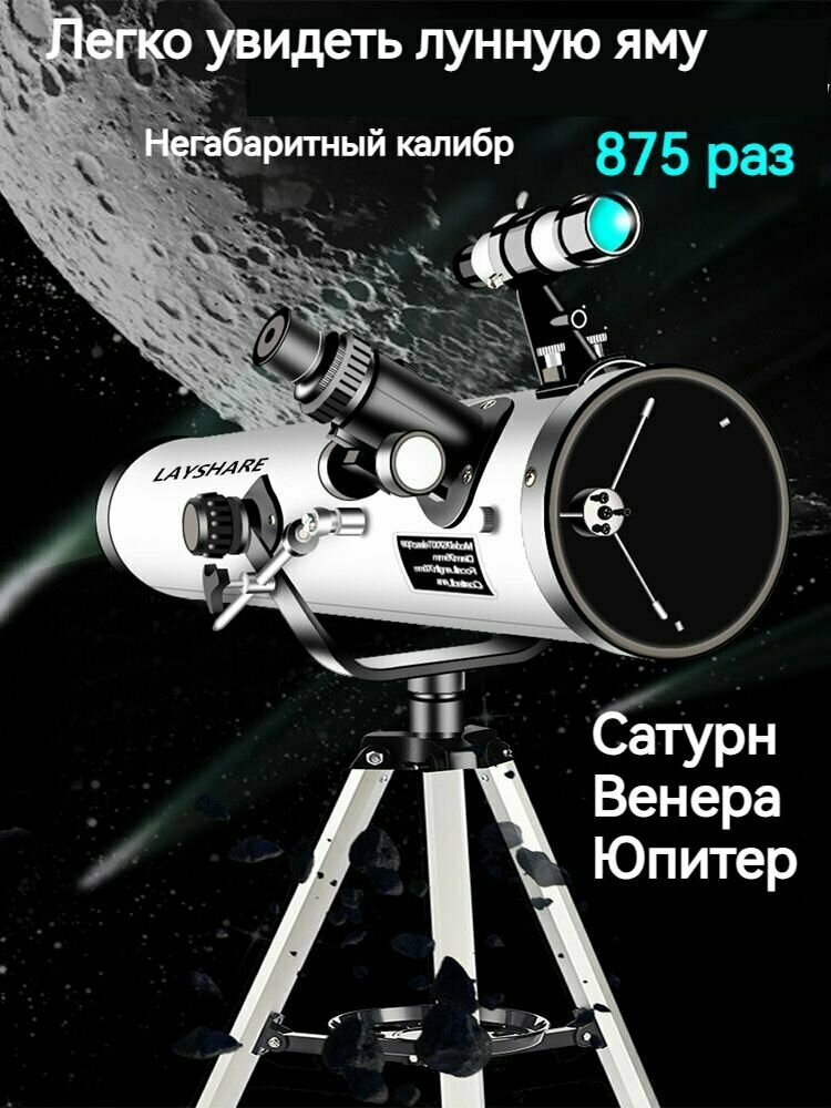 Астрономический телескоп 100000x / полностью автоматический поиск звезд / сверхбольшая апертура 114 мм